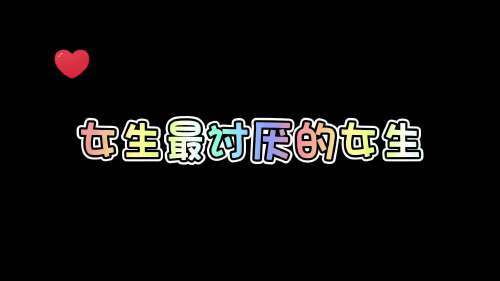 女生讨厌的三款女生皮肤!男生表示我们很喜欢