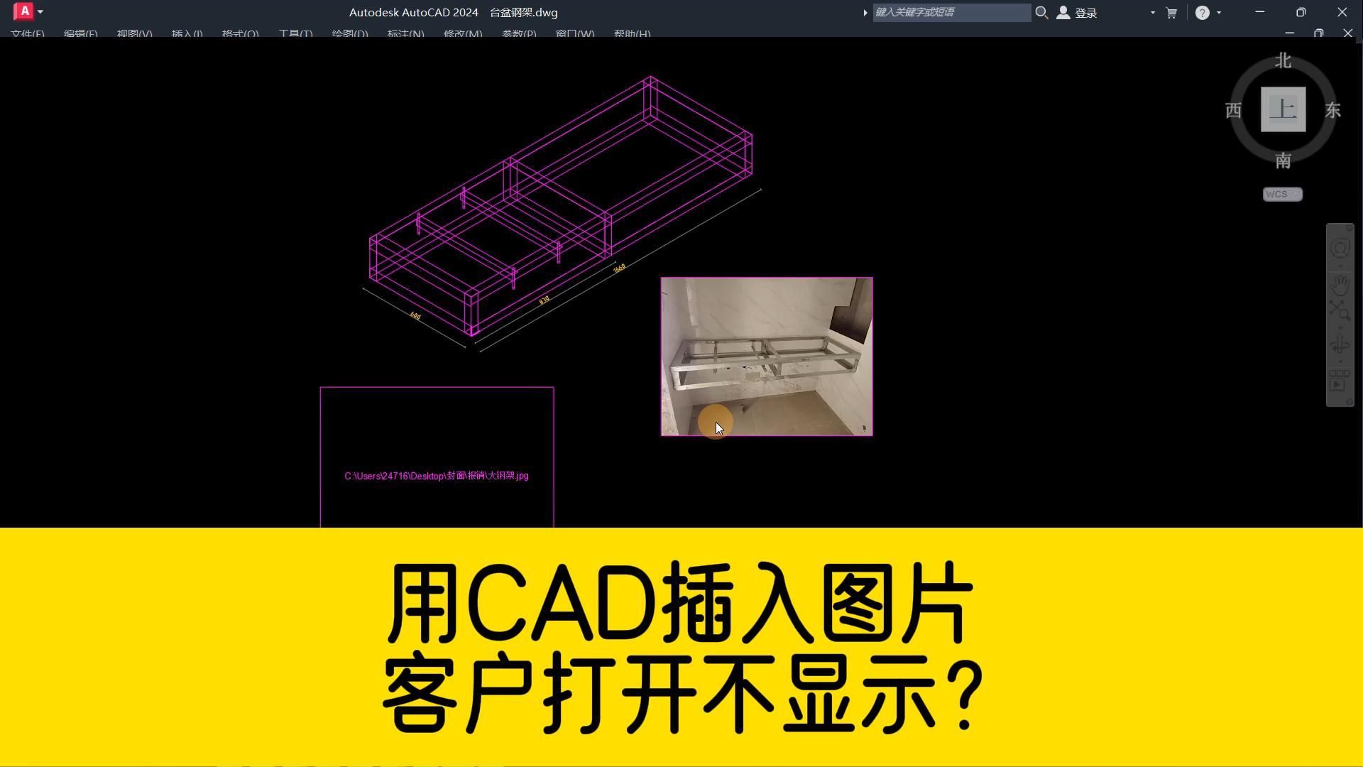 在CAD图纸中插入图片,发给客户打开之后,却看不到图片怎么办?