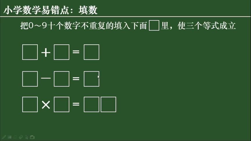 把0～9十个数字不重复的填入下列方框 里,使三个等式成立