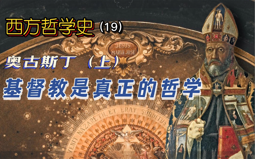 「LC」信仰寻求理解、我怀疑故我在,认识论与创世!圣奥古斯丁,柏拉图...