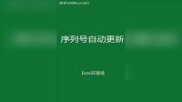 如何让表格中的序列号自动更新