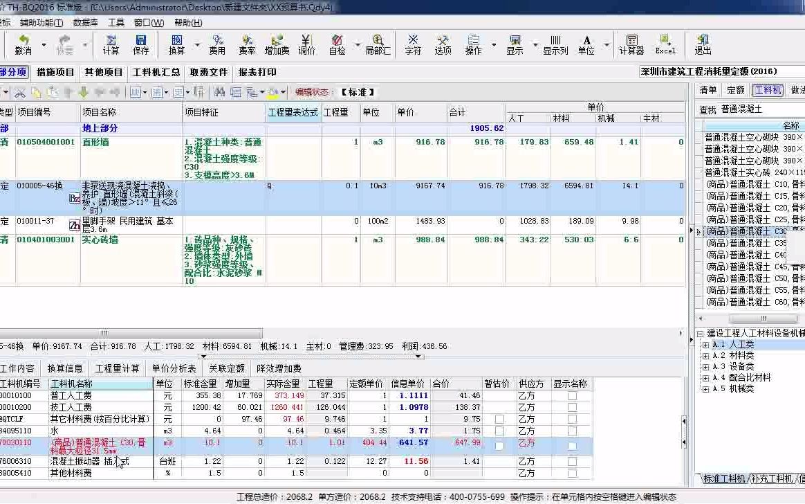 斯维尔清单计价视频教程-标---清