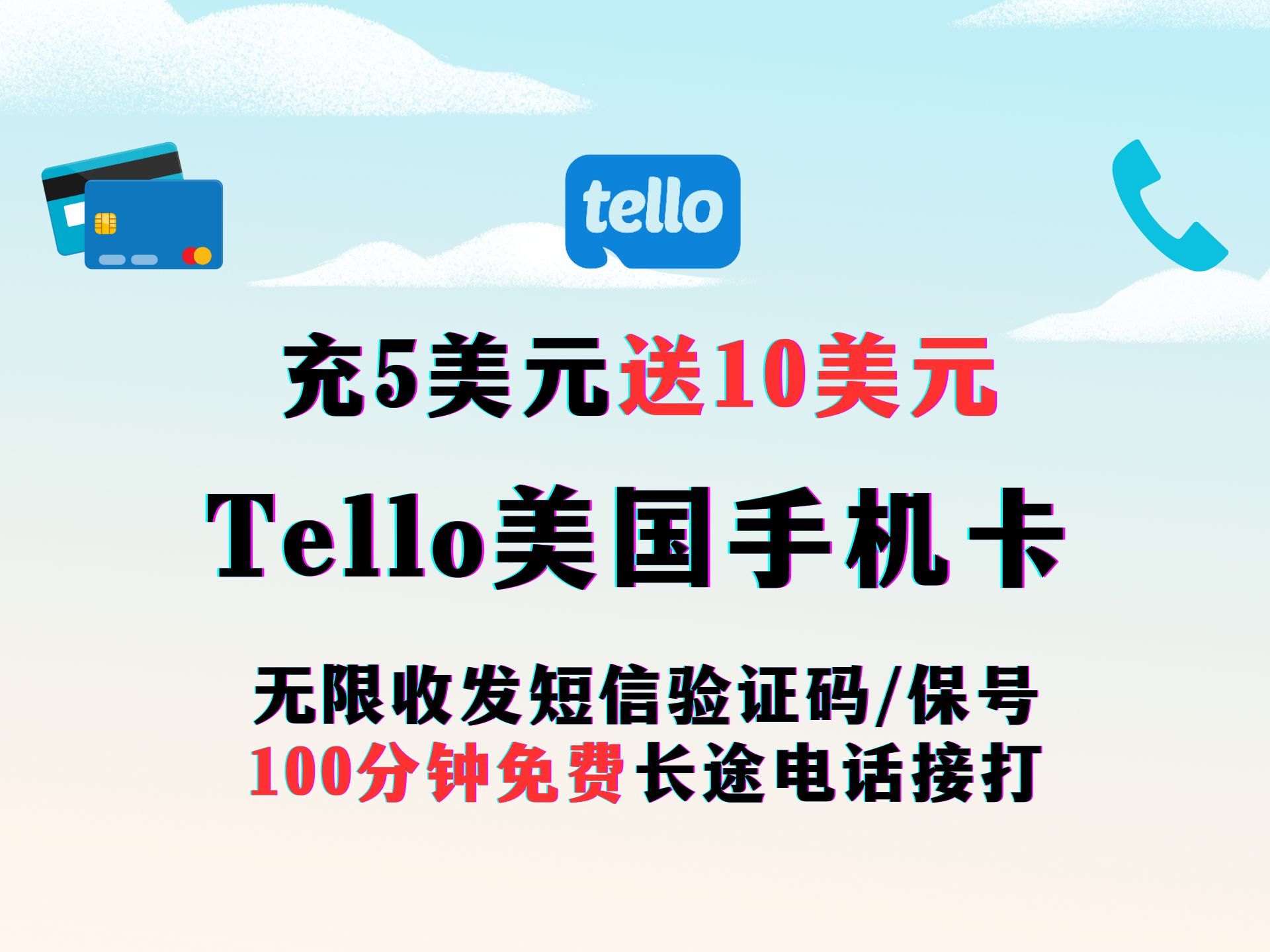 【2024年最新】美国eSIM手机卡充5美元送10美元, 无限收发短信100...