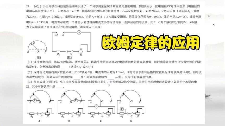 粉丝答疑视频-欧姆定律的应用-难度比较大,同学们可以挑战一下!
