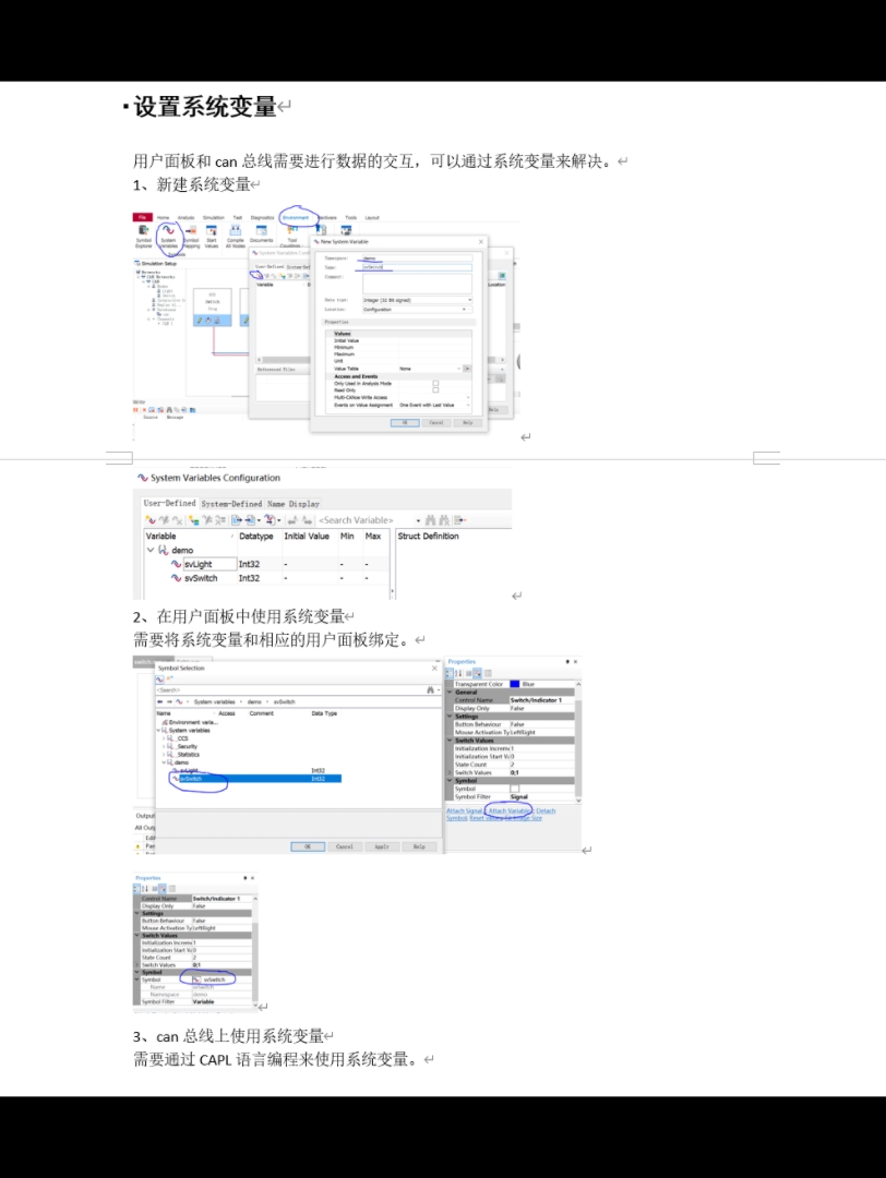车载测试-6、设置系统变量