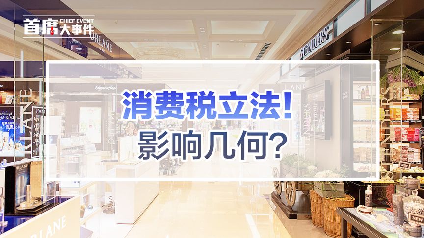 消费税利好白酒,茅台为何冲高回落?