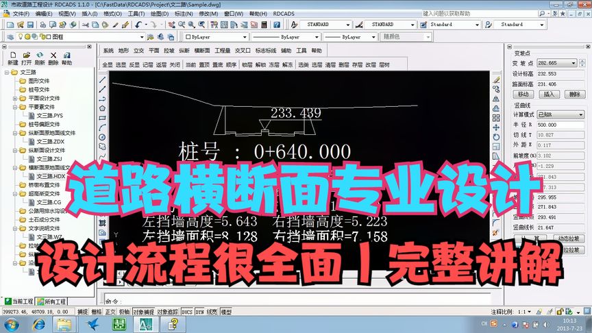 CAD道路设计软件RDCADS:道路横断面专业设计流程,非常全面