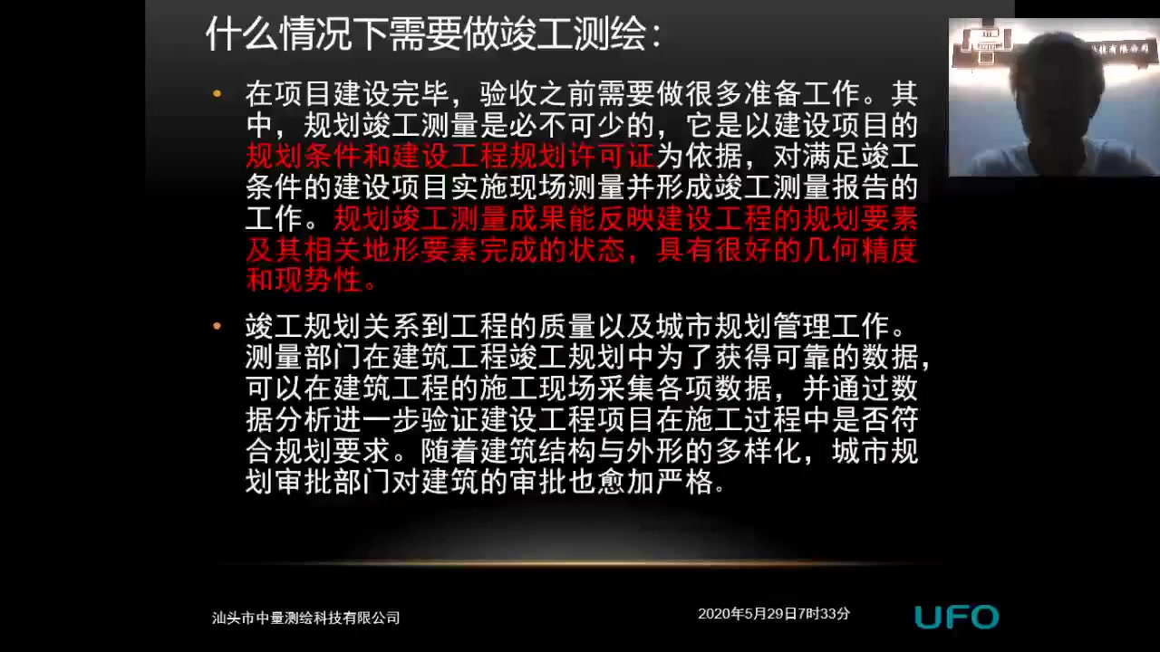 【UFO公开课】中级测量员的5大必备技能