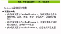 5.5.1.6发票的种类(三级营销师)