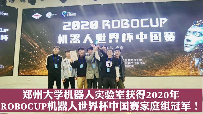 郑州大学机器人实验室的又获奖啦!