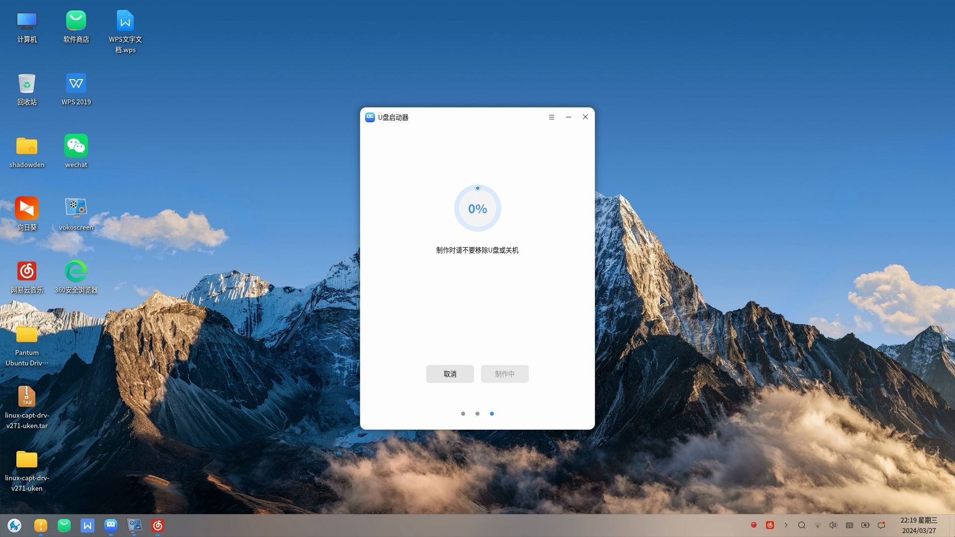 用麒麟的优盘启动工具制作统信的安装盘和用统信的优盘启动工具制作...