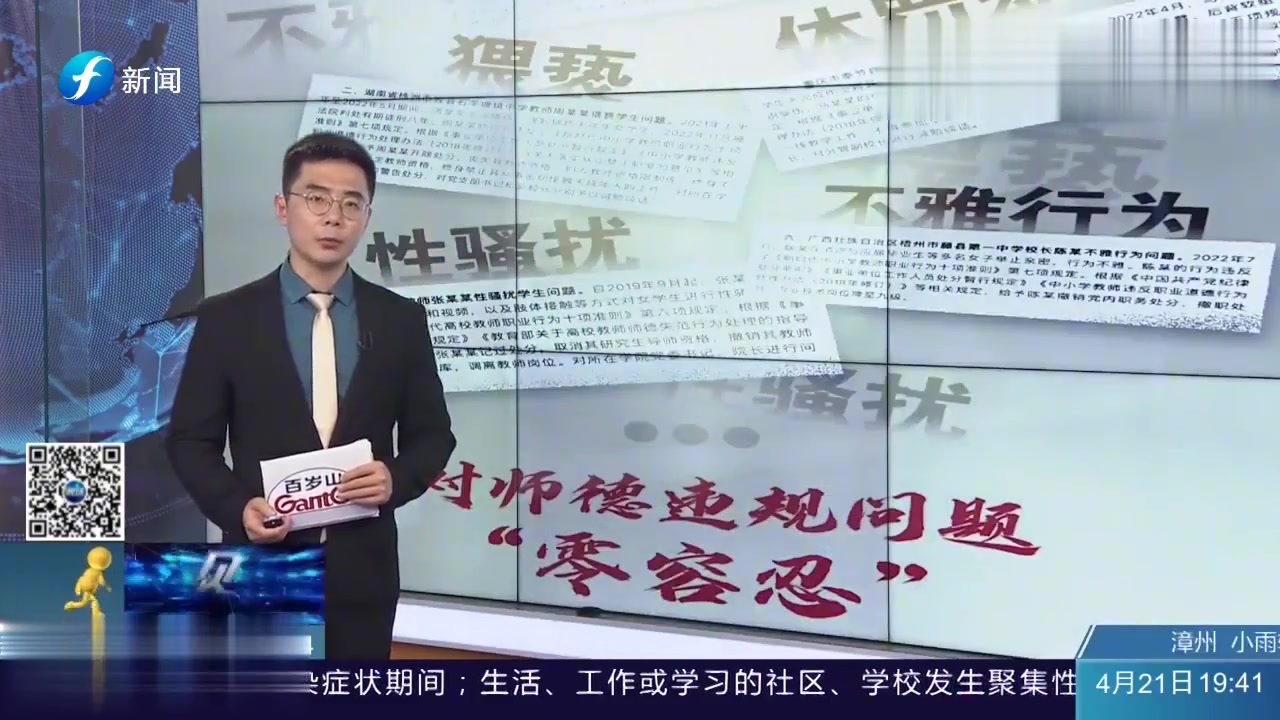 警示!教育部公开7起师德违规典型案例,涉及性.