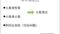西南师范大学出版社小学数学五年级上册第一章小数乘法