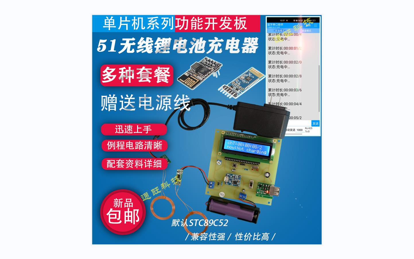基于51单片机的手机无线充电器系统锂电池存电系统无线蓝牙/WiFi...
