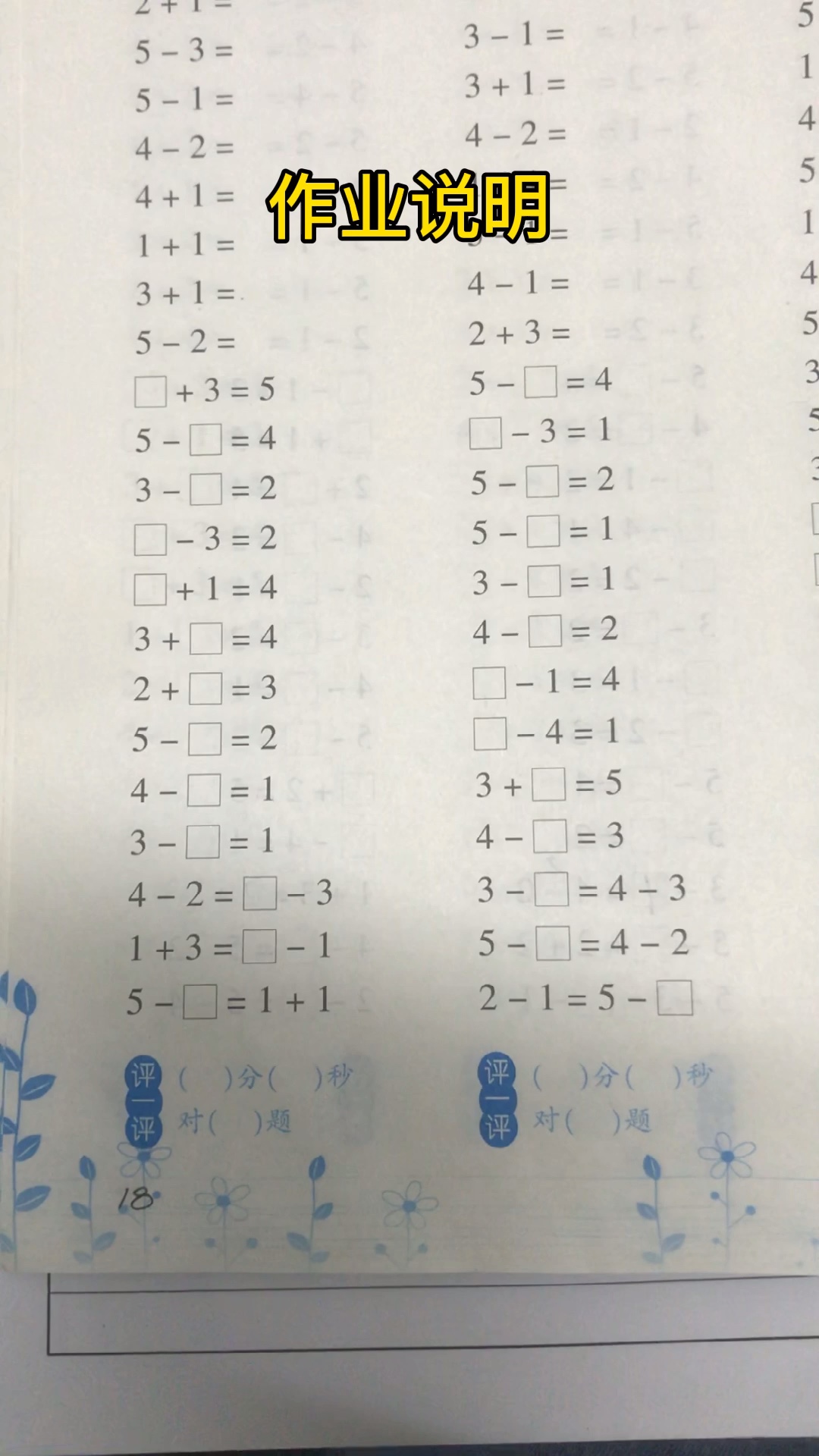 #一年级数学口算题#1～5以为的加减运算