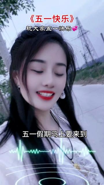 五一你们放假了吗…