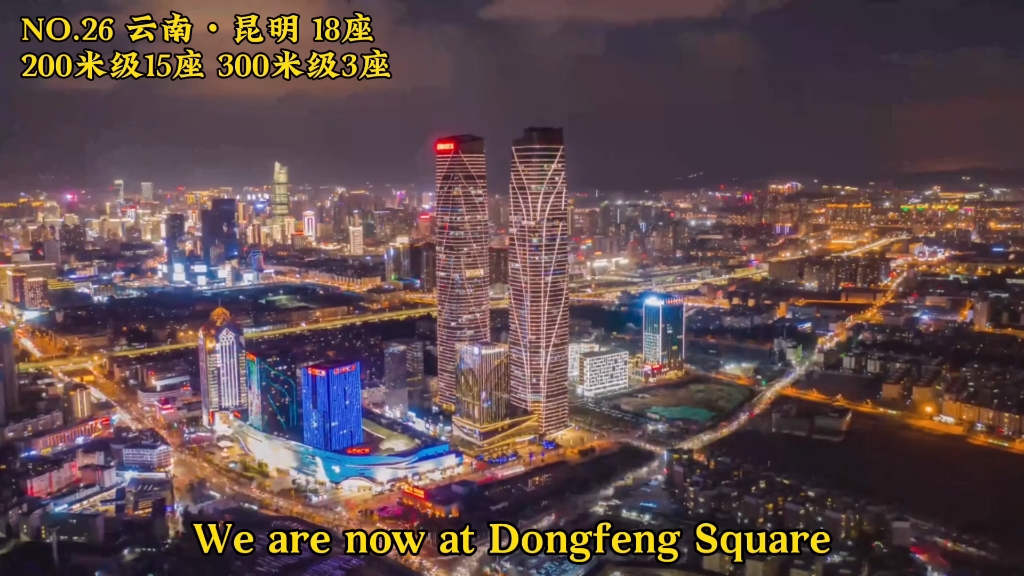 中国城市200米以上高楼数量排行榜第21名~第30名。#城市建设 #航拍 ...