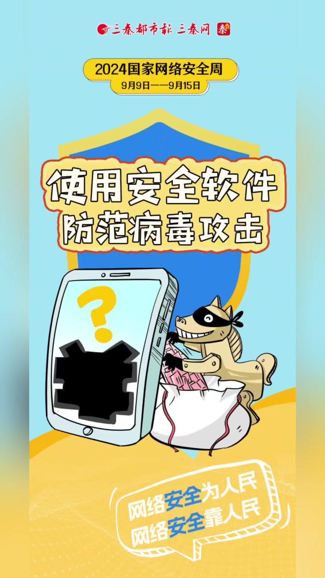 国家网络安全宣传周正式启动