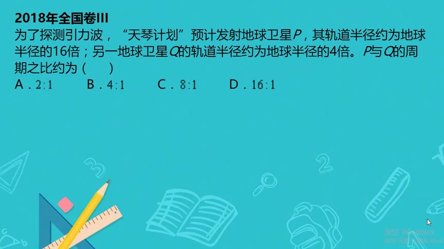 开普勒第三定律巧解高考物理难题!