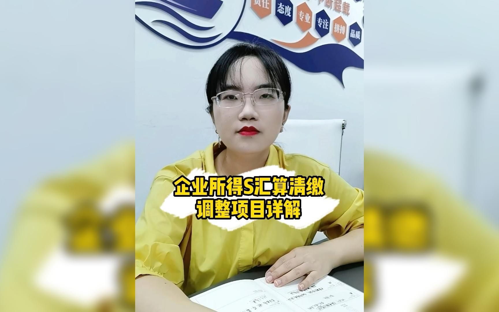 财务必看!企业所得S汇算清缴调整项目有哪些?