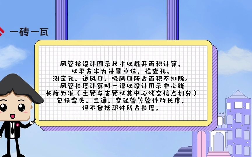 通风管道面积计算规范