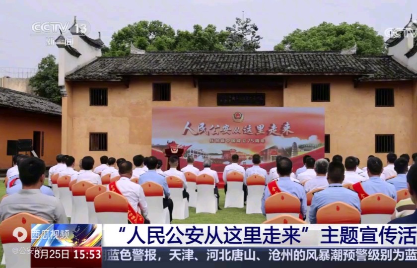 央视《新闻直播间》:“人民公安从这里走来”主题宣传活动启动