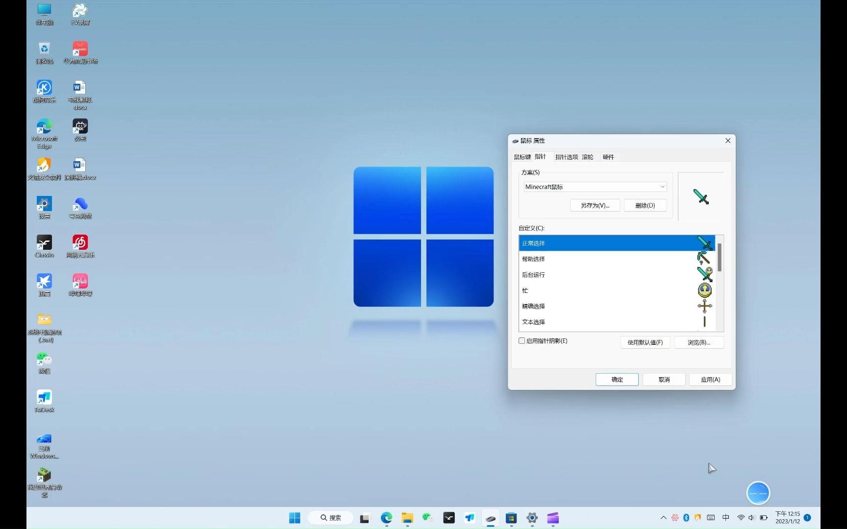 Win11怎么下载“我的世界”鼠标指针