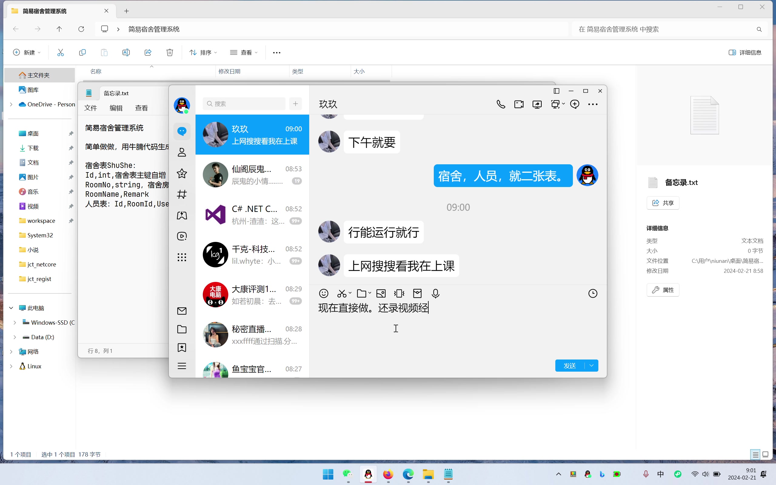 SP0076.简易宿舍管理系统