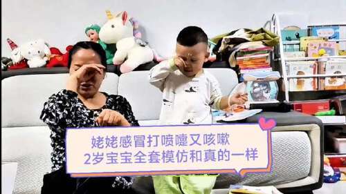 2岁萌娃神模仿姥姥感冒,打喷嚏咳嗽一个不落,网友:简直一模一样!