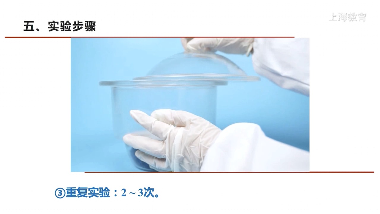第九课 如何测定硫酸铜晶体中结晶水的含量