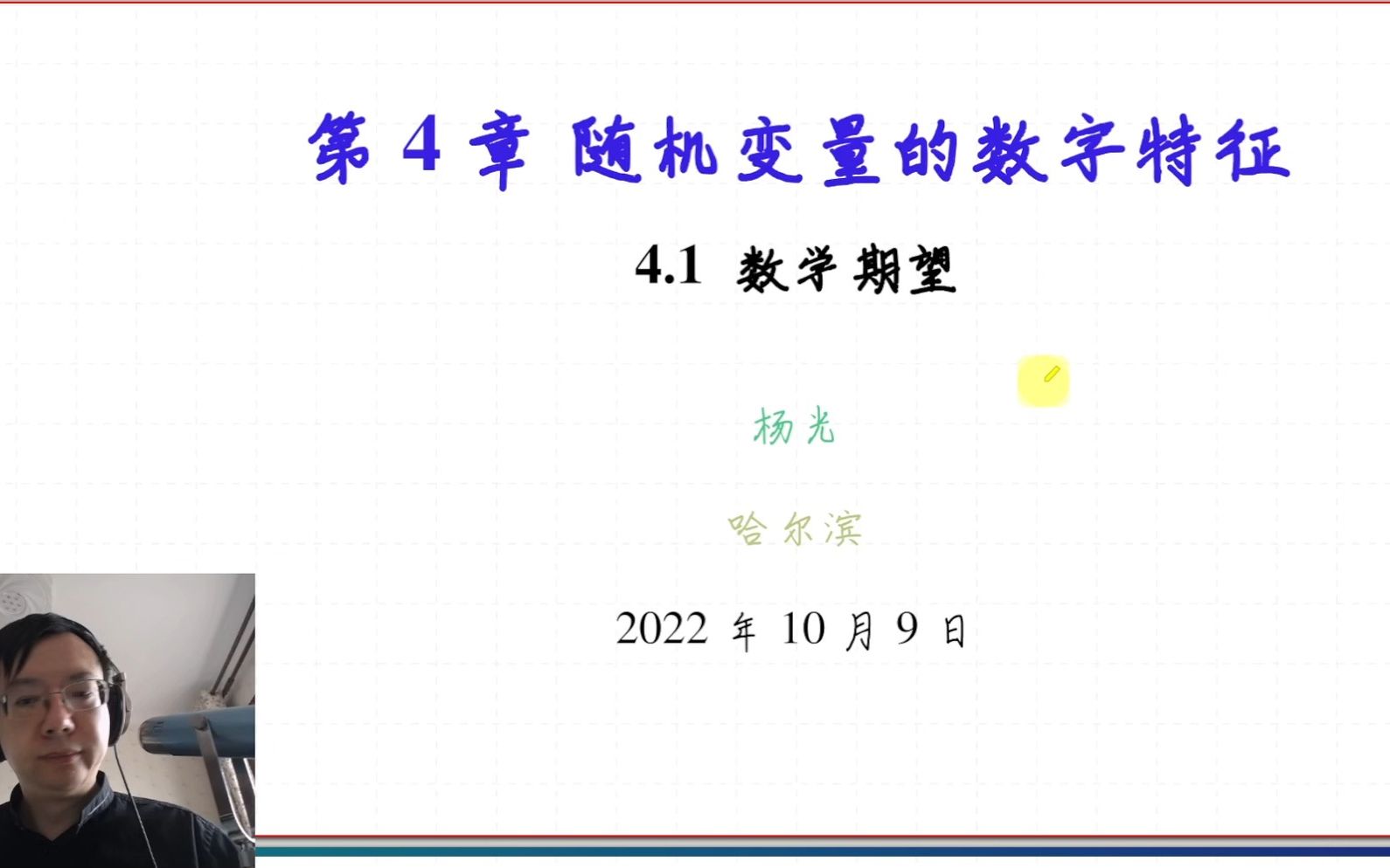 4.1 数学期望【概率论与数理统计】
