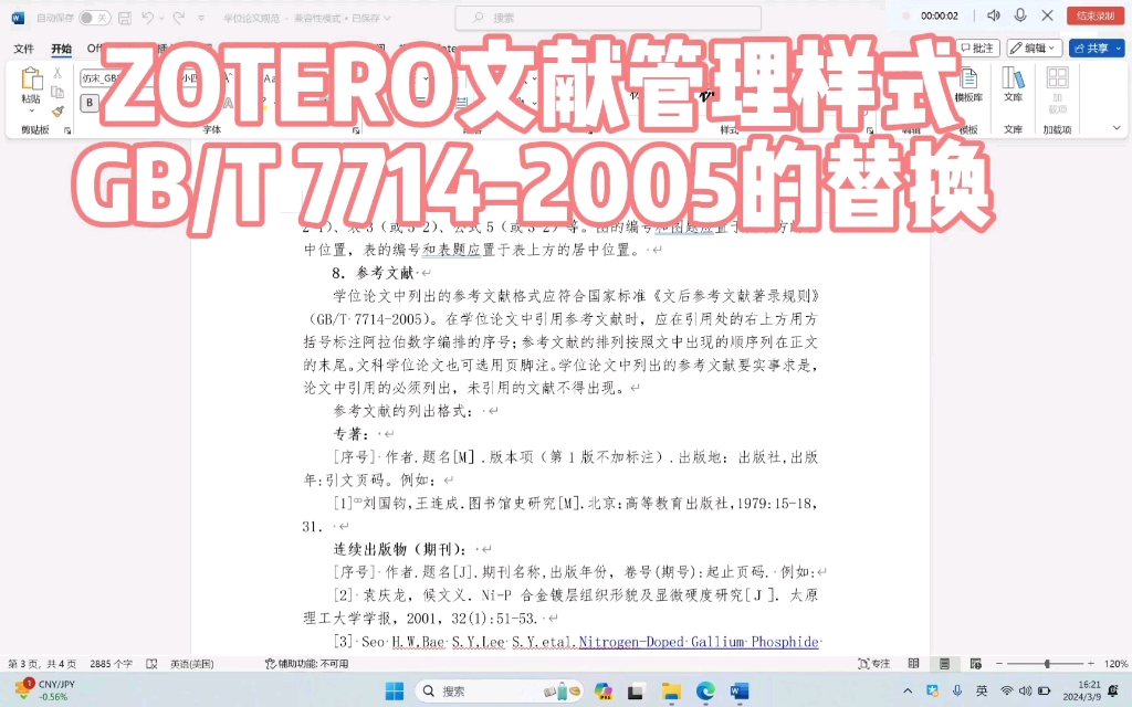 写毕业论文不容错过~Zotero文献管理样式GB/T7714-2005更改替换...
