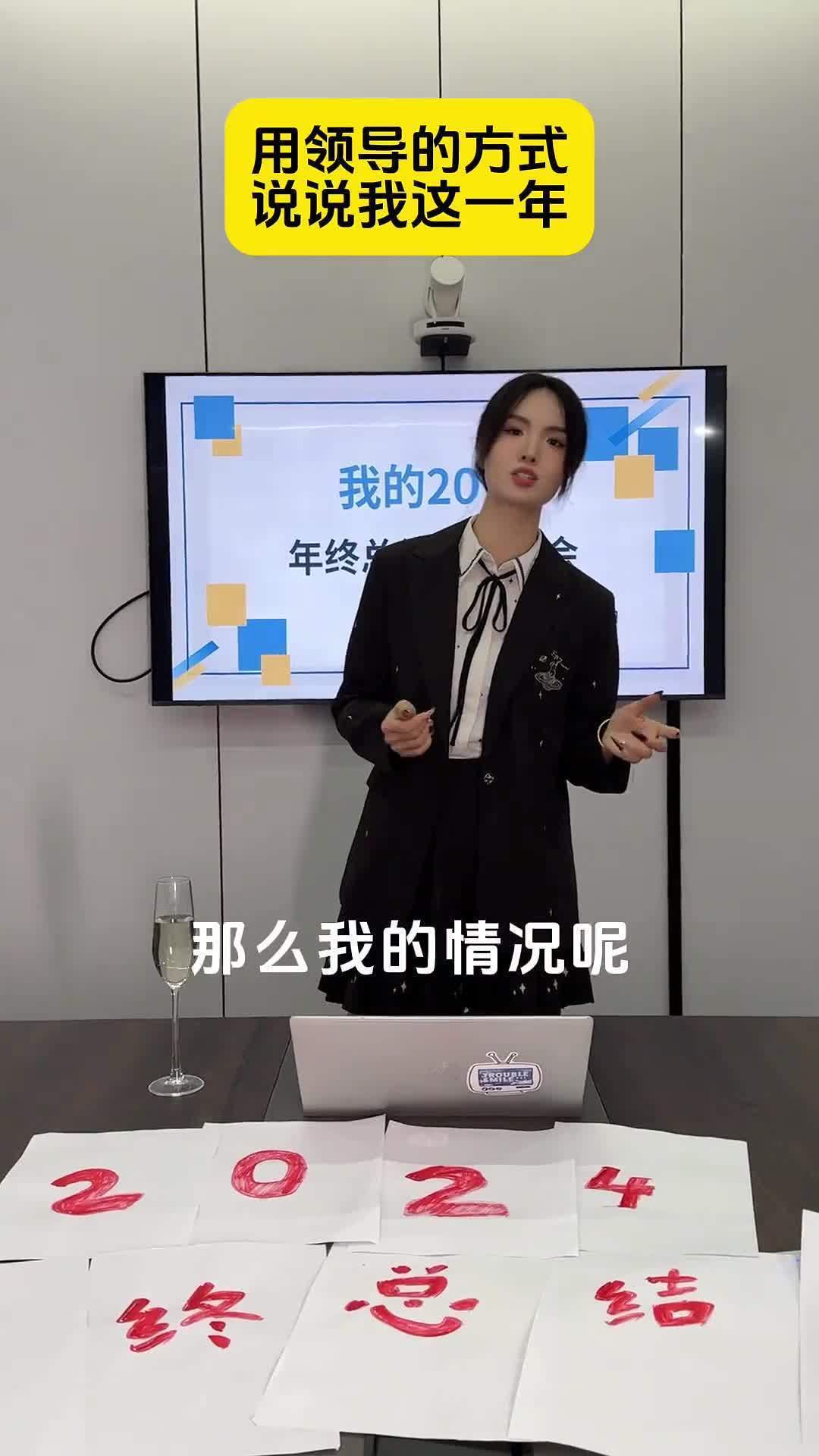 我的2024年终总结会复盘,我只讲两个方面...#想和你说说我这一年 #...