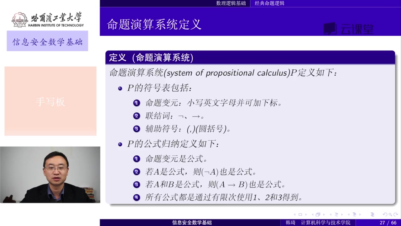 0 6.9 命题演算系统