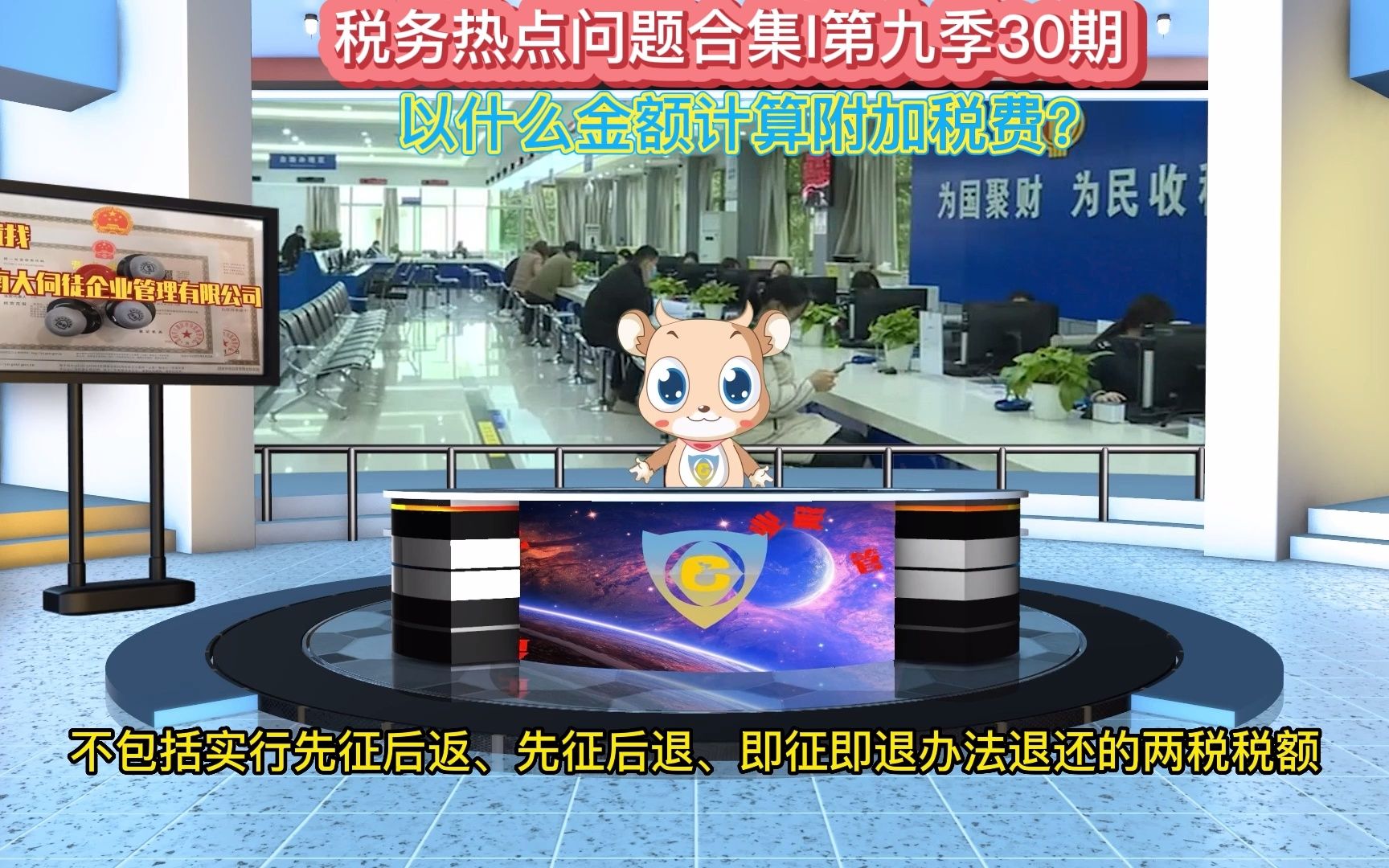 税务热点问题合集I第九季30期 以什么金额计算附加税费?