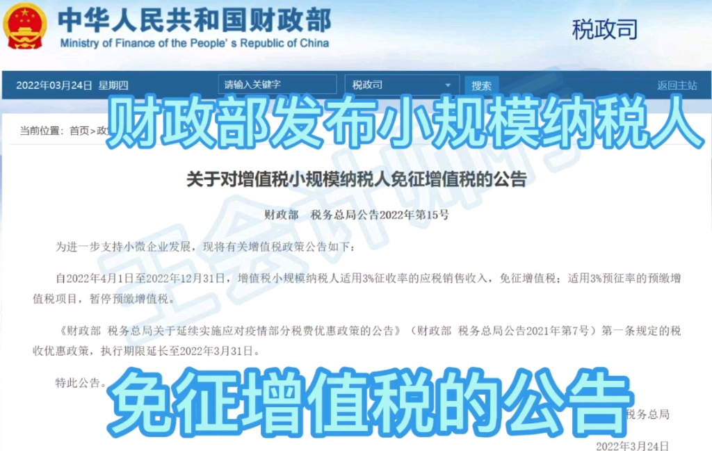 2022年4月1号到12月31号,原3%征收率的小规模纳税人免征增值税,原...