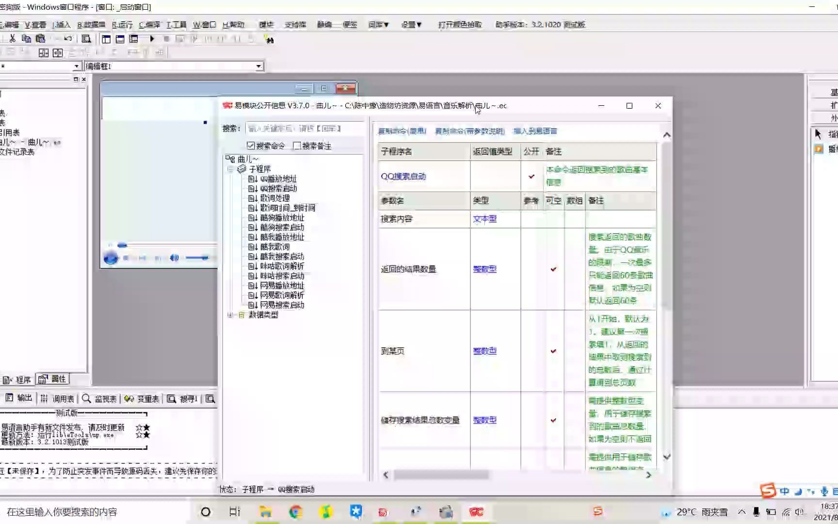 易语言编写简易的音乐搜索播放软件