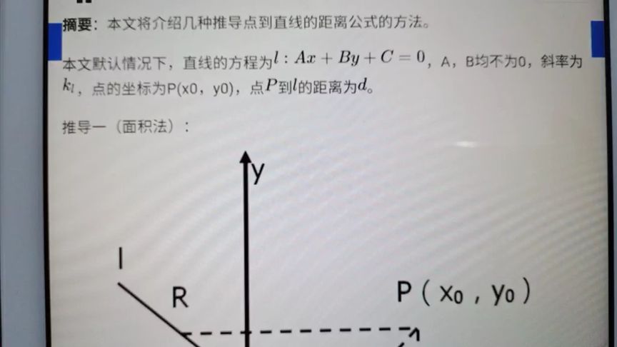 无意中刷到 点到直线的距离 推导公式 看看吧!