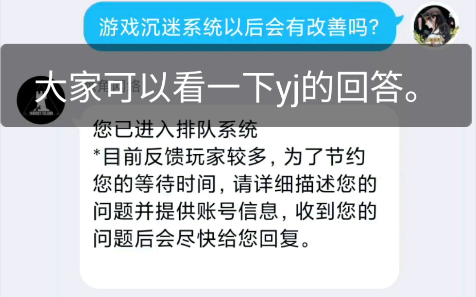 鹰角客服对防沉迷系统的回应。