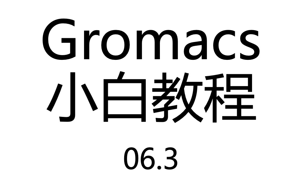 小白教程06.3:win系统安装cmake(编译win版Gromacs的准备工作)