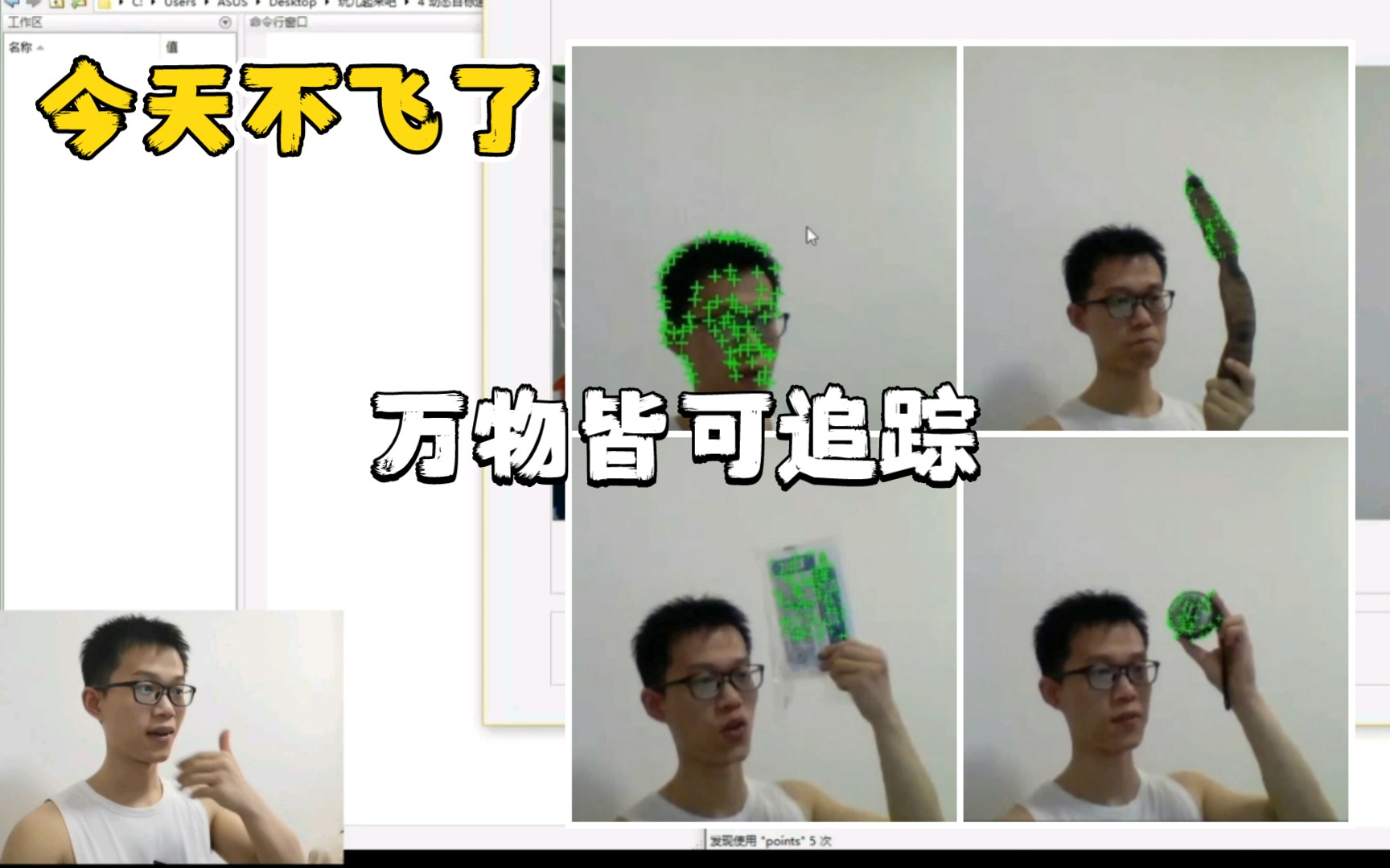 《玩儿起来吧》MATLAB实时图像处理(四)目标追踪