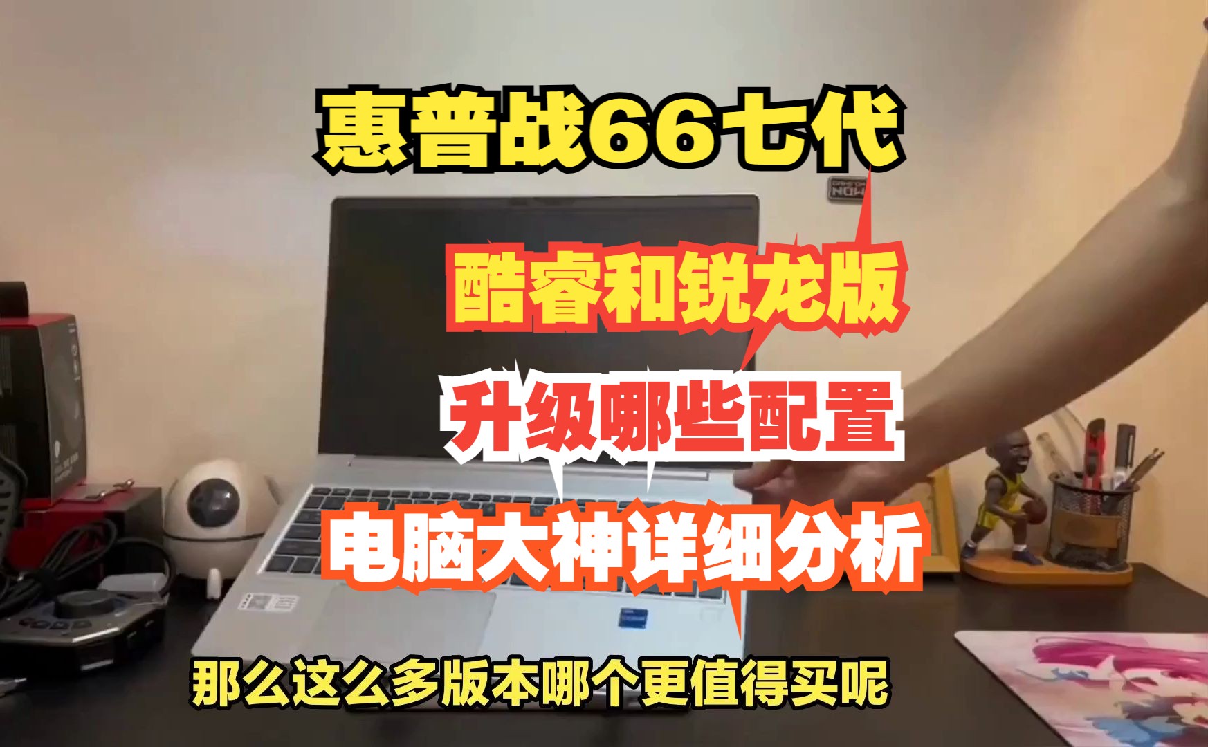 惠普战66七代酷睿和锐龙版笔记本升级哪些配置值得买?一文看懂