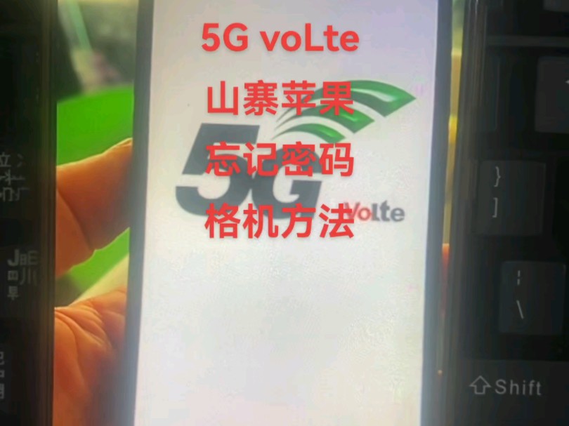 5G voLte,山寨苹果忘记密码怎么解锁?格机方法… #手机忘记密码怎么...