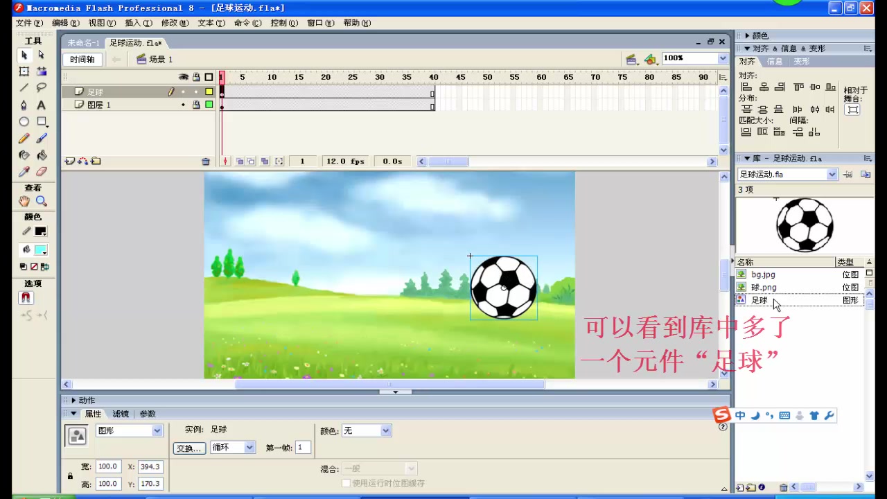【信息技术会考操作题】【flash】动作补间——足球来回滚动