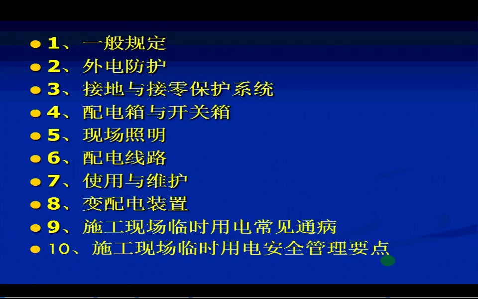 施工现场安全监理要点 -基坑、临时用电、安全检查、建筑施工管理