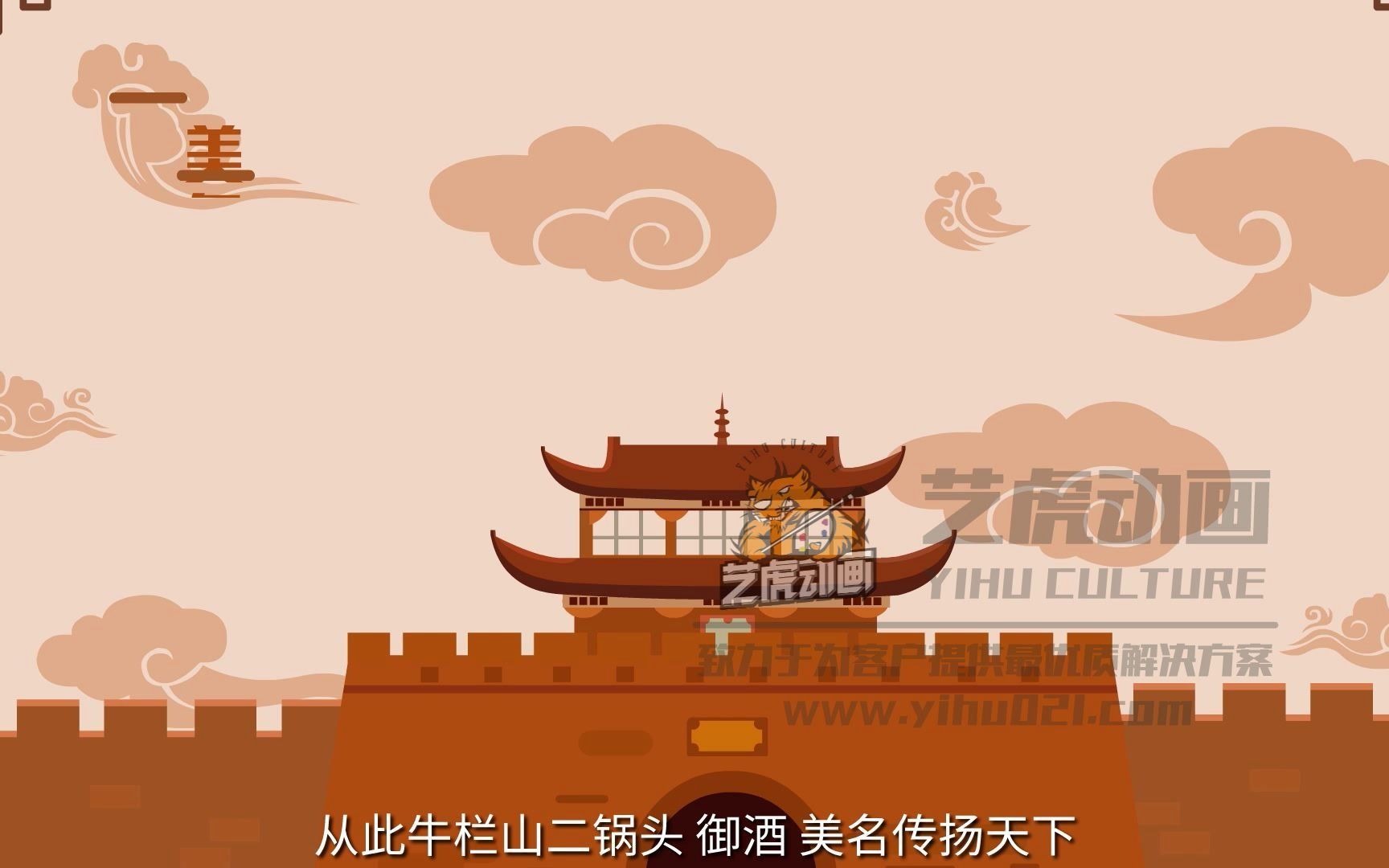 牛栏山 古装动画 产品宣传 广告动画 MG动画