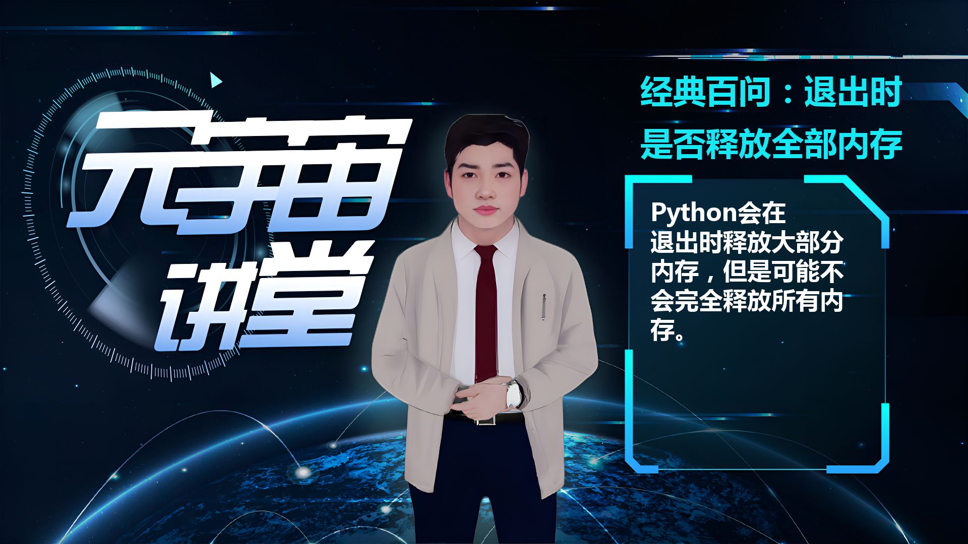 经典百问:退出时是否释放全部内存