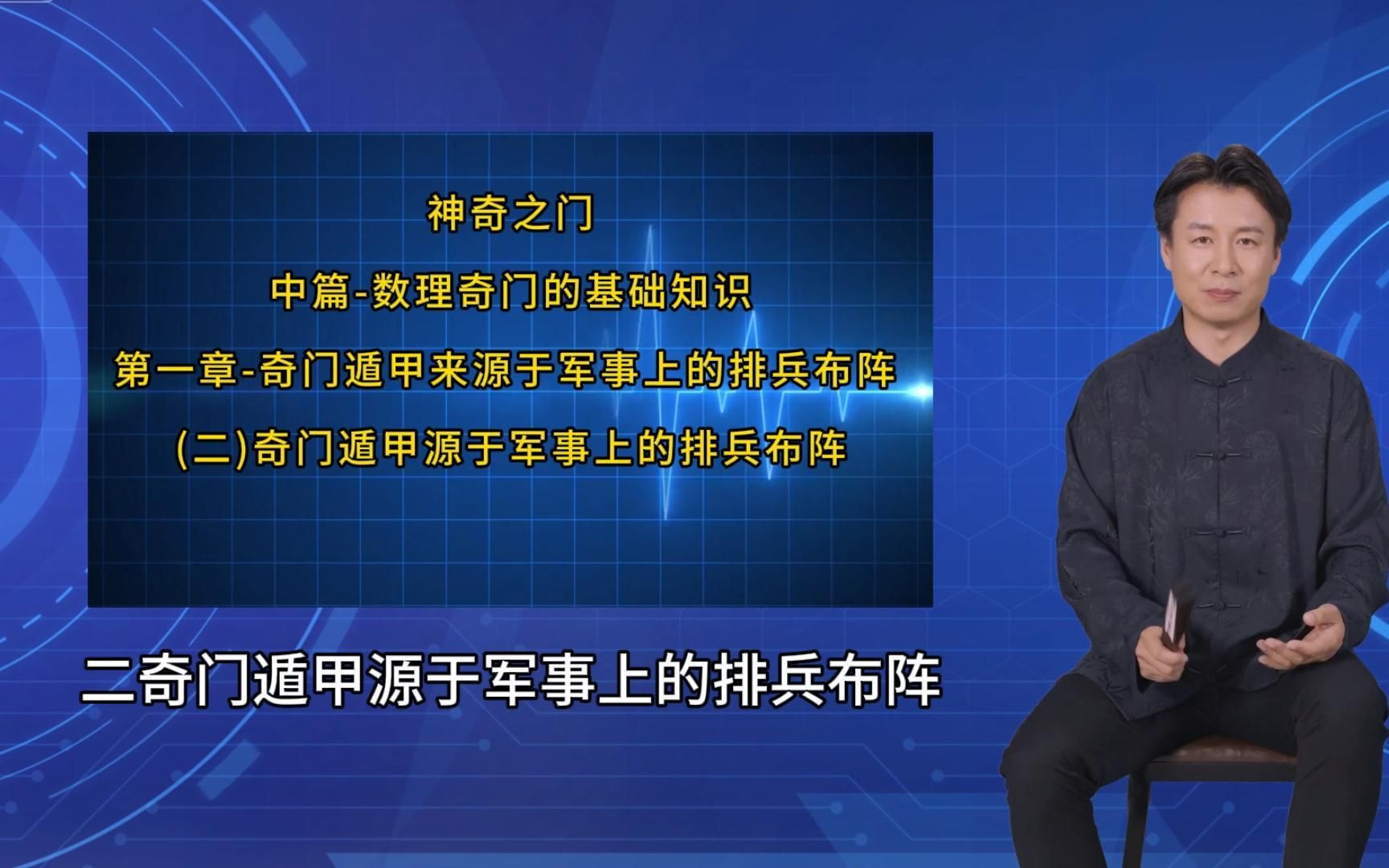 数理奇门的基础知识奇门遁甲源于军事上的排兵布阵