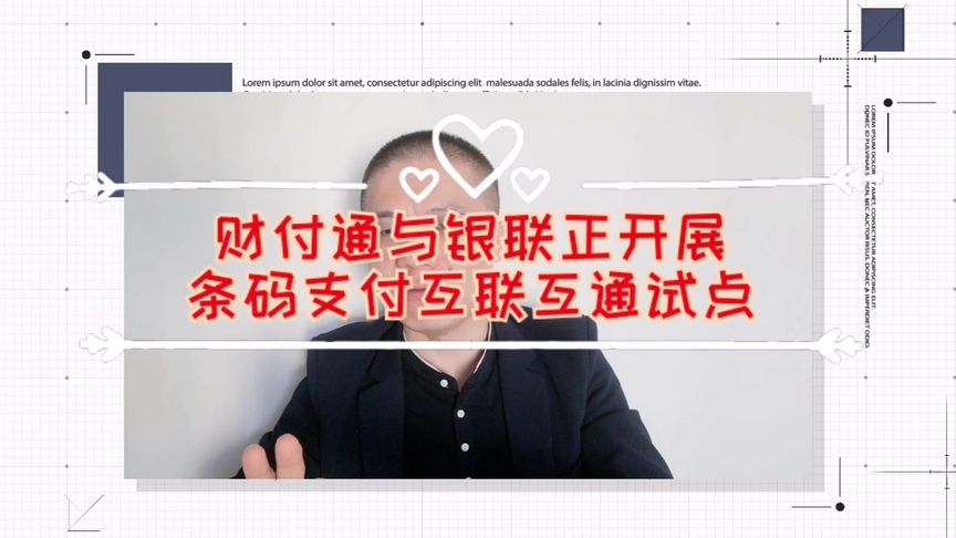财付通与银联探索条码支付互联互通业务,微信支付挑战龙头支付宝