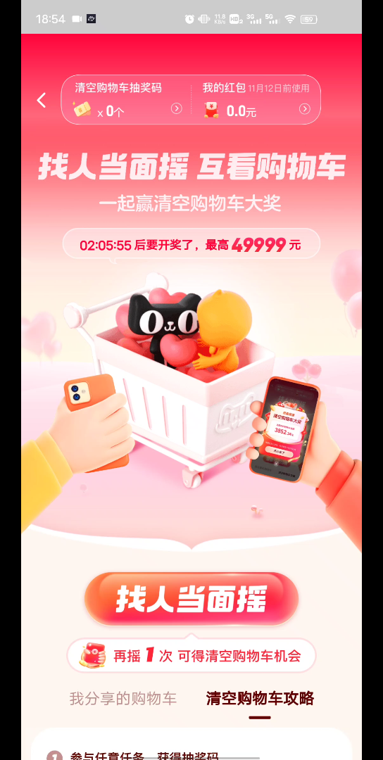 抽双11清空购物车抽奖码现状